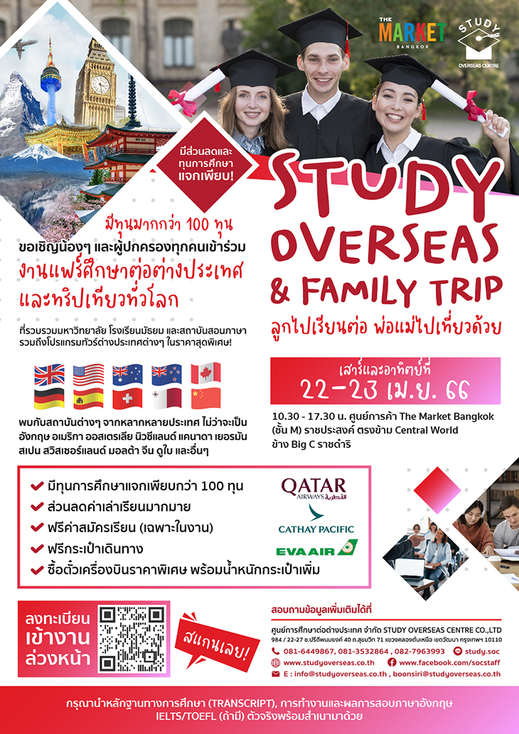 ศึกษาต่อต่างประเทศ เรียนต่อต่างประเทศ เรียนนอก เรียนต่ออังกฤษ เรียนต่อ ...